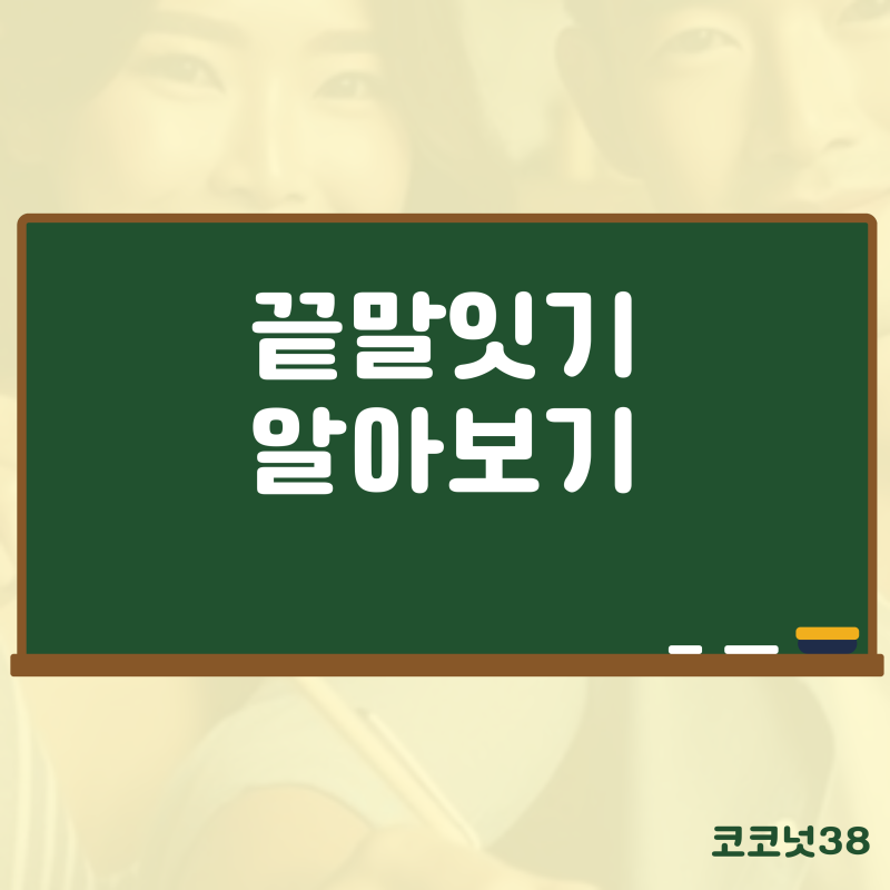 끝말잇기 한방단어 모음 정리 네이버 블로그