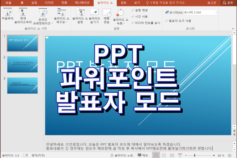 Ppt 발표자 모드 설정방법파워포인트 발표자모드 네이버 블로그