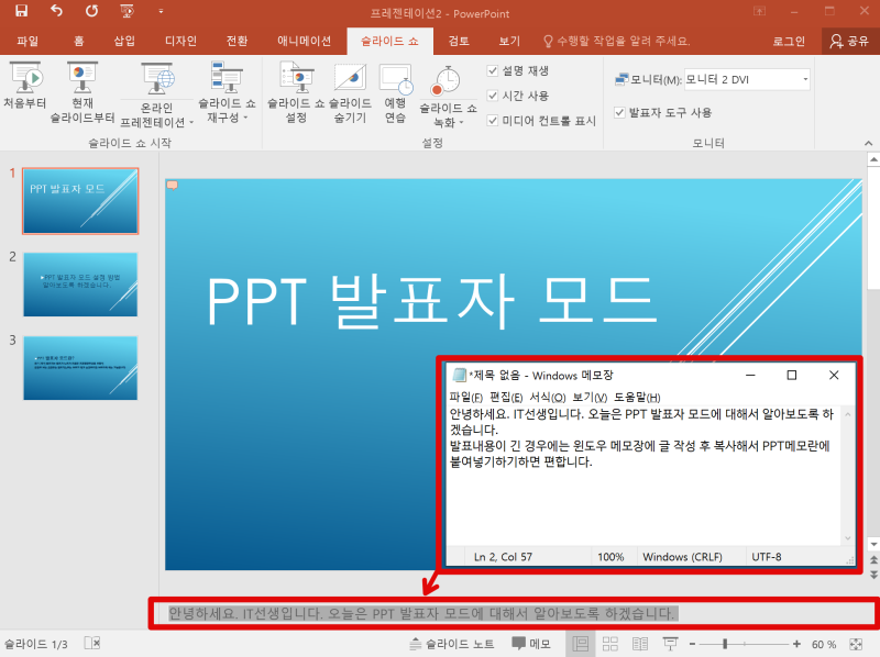 Ppt 발표자 모드 설정방법파워포인트 발표자모드 네이버 블로그