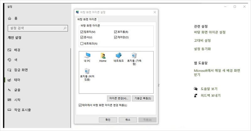윈도우 10 바탕화면 아이콘 고정 크기 조절 사라짐 해결하는 법 네이버 블로그