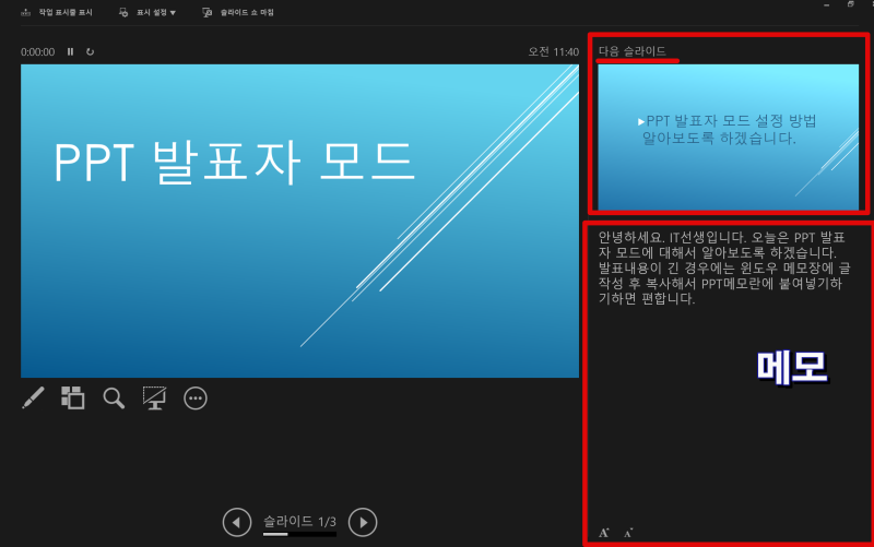 Ppt 발표자 모드 설정방법파워포인트 발표자모드 네이버 블로그