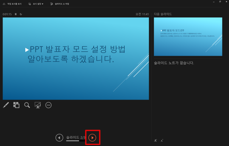 Ppt 발표자 모드 설정방법파워포인트 발표자모드 네이버 블로그