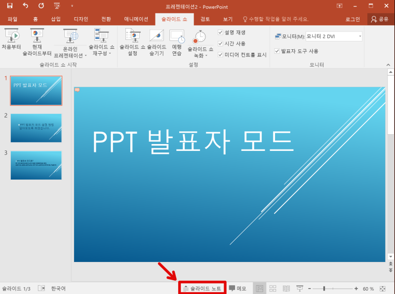 Ppt 발표자 모드 설정방법파워포인트 발표자모드 네이버 블로그