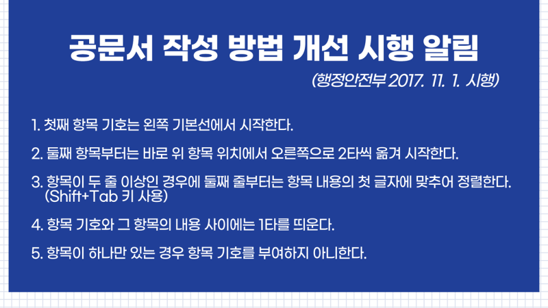 공문서 작성법 가장 쉽게 한 방에 정리해 드립니다 네이버 블로그