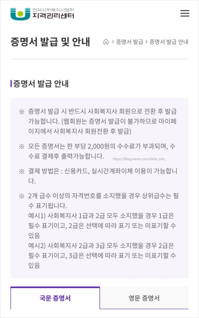 사회복지사2급 자격증 신청부터 수령까지 소요기간 한국사회복지사협회 자격증명서 발급방법 네이버 블로그