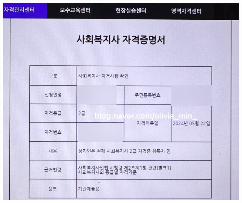 사회복지사2급 자격증 신청부터 수령까지 소요기간 한국사회복지사협회 자격증명서 발급방법 네이버 블로그