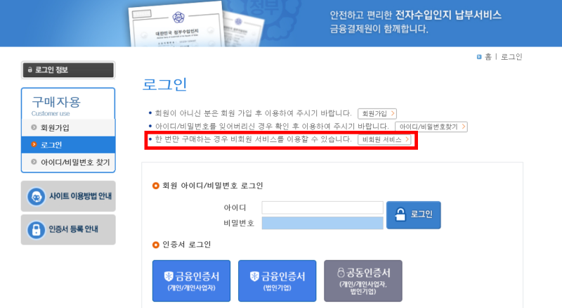 전자수입인지 구매 및 발급방법 네이버 블로그