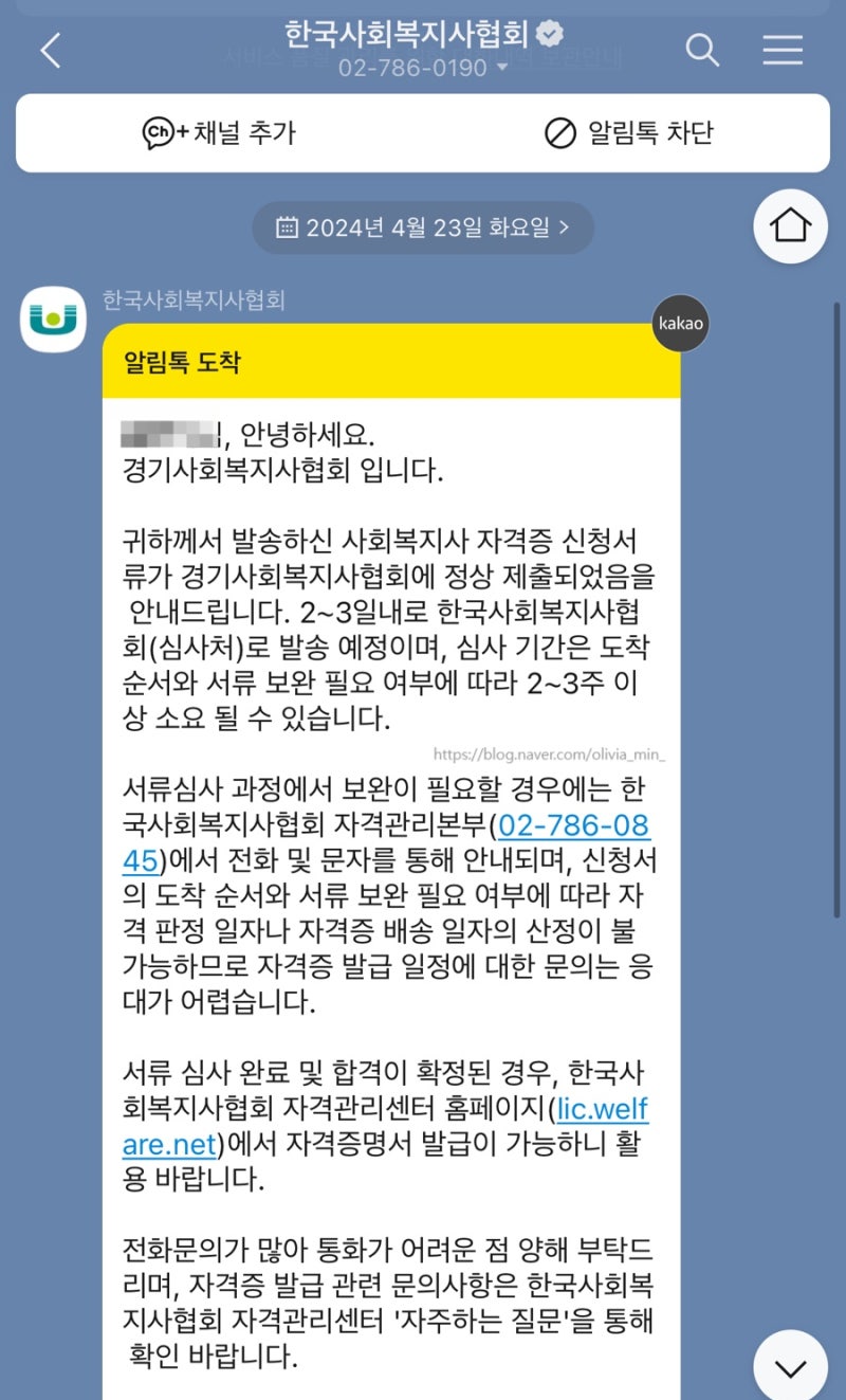사회복지사2급 자격증 신청부터 수령까지 소요기간 한국사회복지사협회 자격증명서 발급방법 네이버 블로그