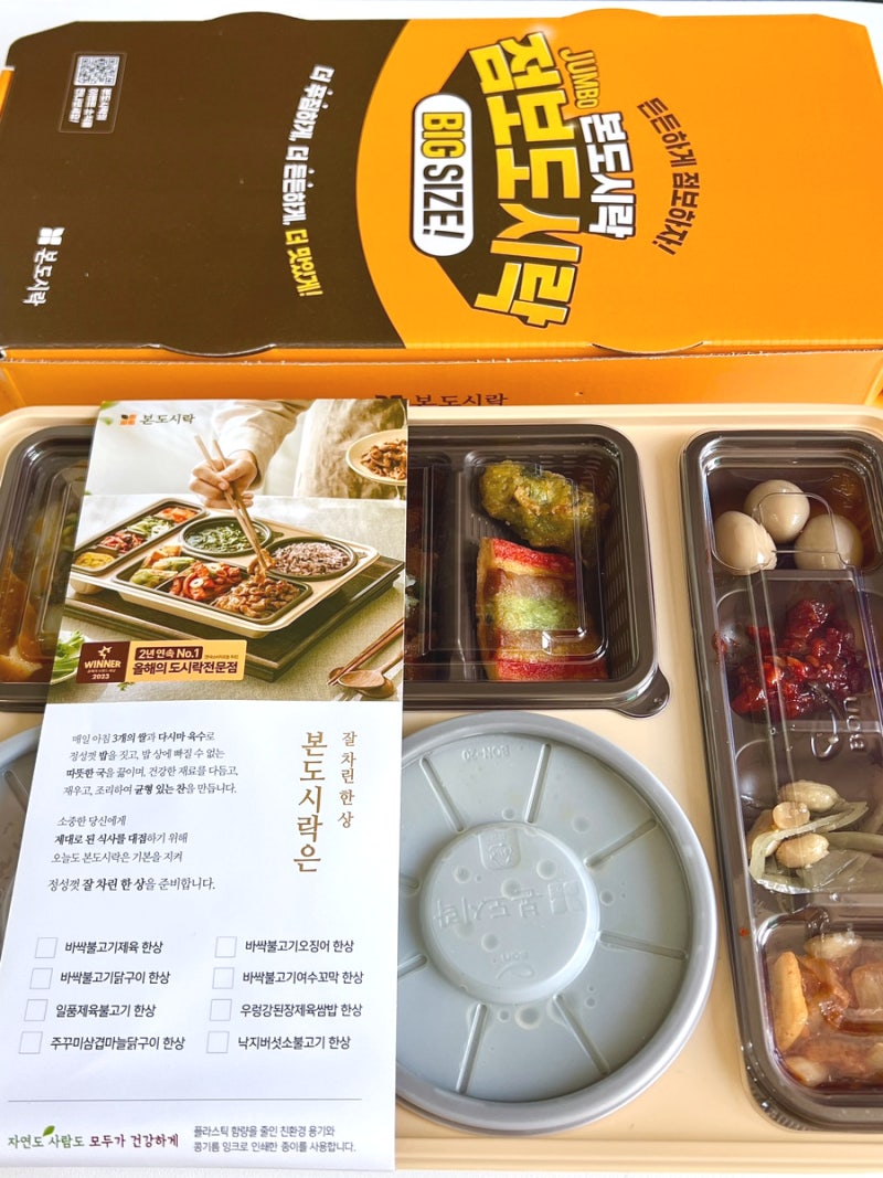 서울역 도시락 본도시락 메뉴 가격 한상 점보 후기 네이버 블로그