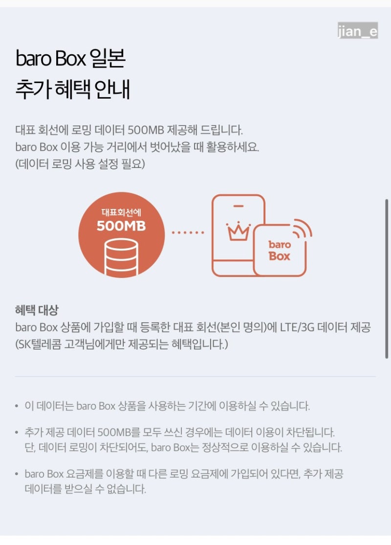일본여행 로밍 - SKT Baro Box 이용후기(장단점) : 네이버 블로그