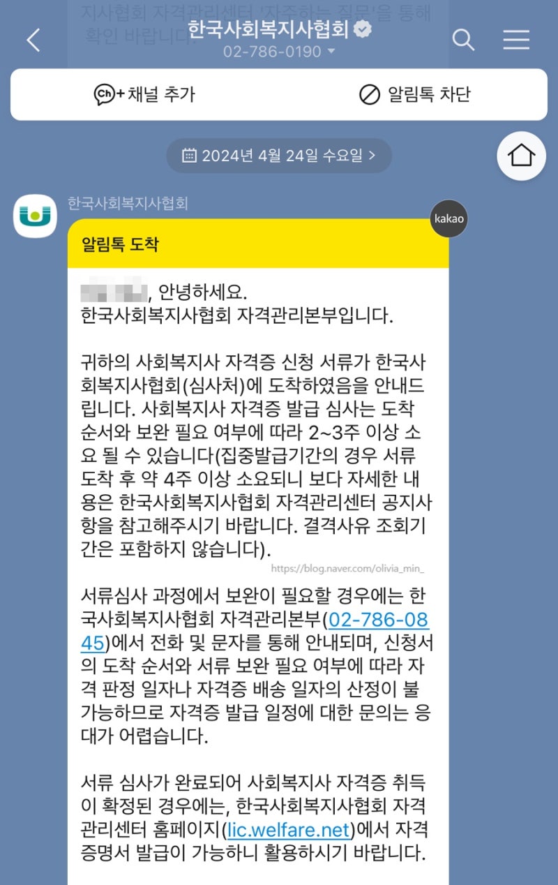 사회복지사2급 자격증 신청부터 수령까지 소요기간 한국사회복지사협회 자격증명서 발급방법 네이버 블로그