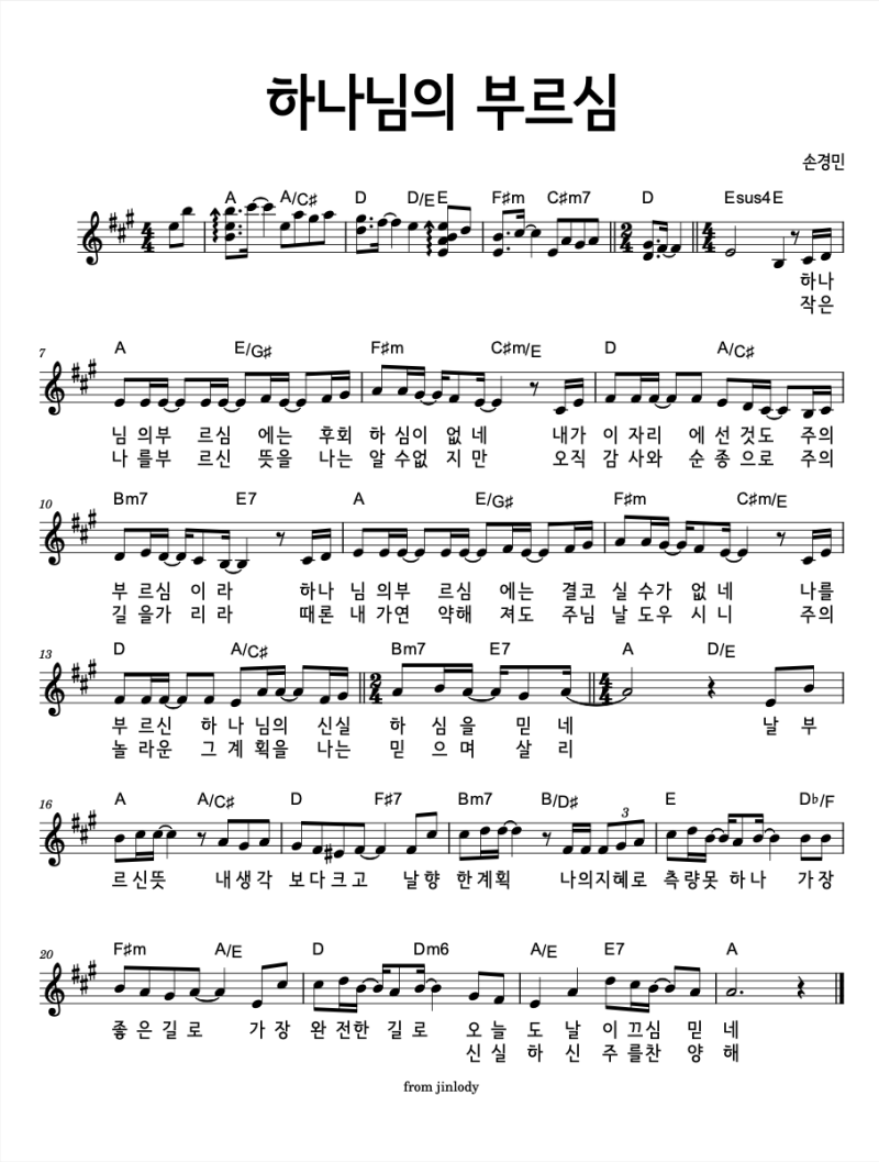 손경민 하나님의 부르심 악보 G A B C Key 네이버 블로그