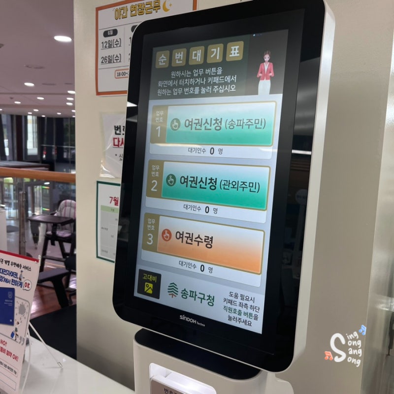 송파구청 여권발급송파구청 여권과 운영시간 여권발급비용 소요 기간 준비물 등 네이버 블로그