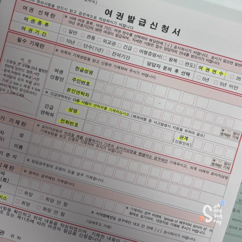 송파구청 여권발급송파구청 여권과 운영시간 여권발급비용 소요 기간 준비물 등 네이버 블로그