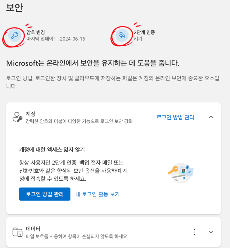 마이크로소프트 비정상적인 로그인 활동 진짜일까? 해킹시도 이후 해결방법 : 네이버 블로그