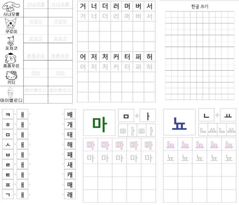 집에서 한글 떼기, 한글공부도안, 엄마표 한글공부 무료 학습지 무료배포, 한글 자음모음따라쓰기 : 네이버 블로그