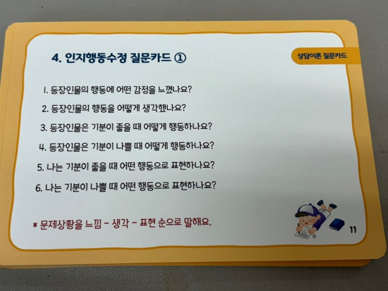 상담도구 그림책 And 심리상담 질문카드 활용도 Good 네이버 블로그