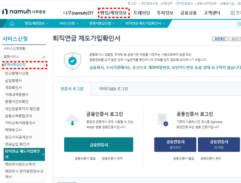 NH투자증권(나무증권) IRP 계좌 개설 및 사용법 : 네이버 블로그