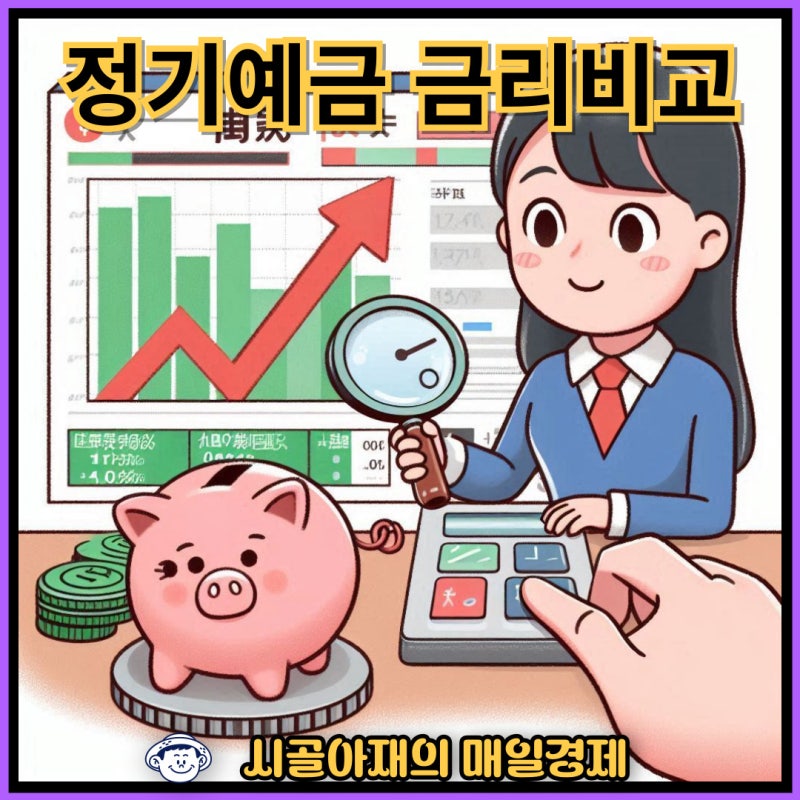 Nh 농협 은행 정기예금 적금 금리 비교 장점 및 단점 네이버 블로그