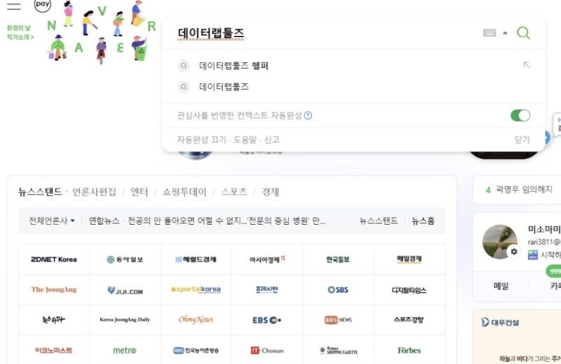 블로그꿀팁 데이터랩툴즈 헬퍼 사용방법 네이버블로그 글자수세기 네이버 블로그