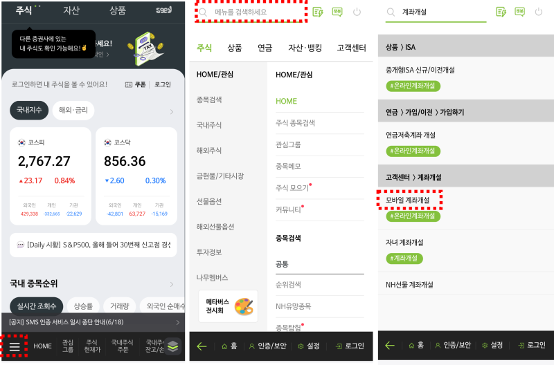 NH투자증권(나무증권) IRP 계좌 개설 및 사용법 : 네이버 블로그