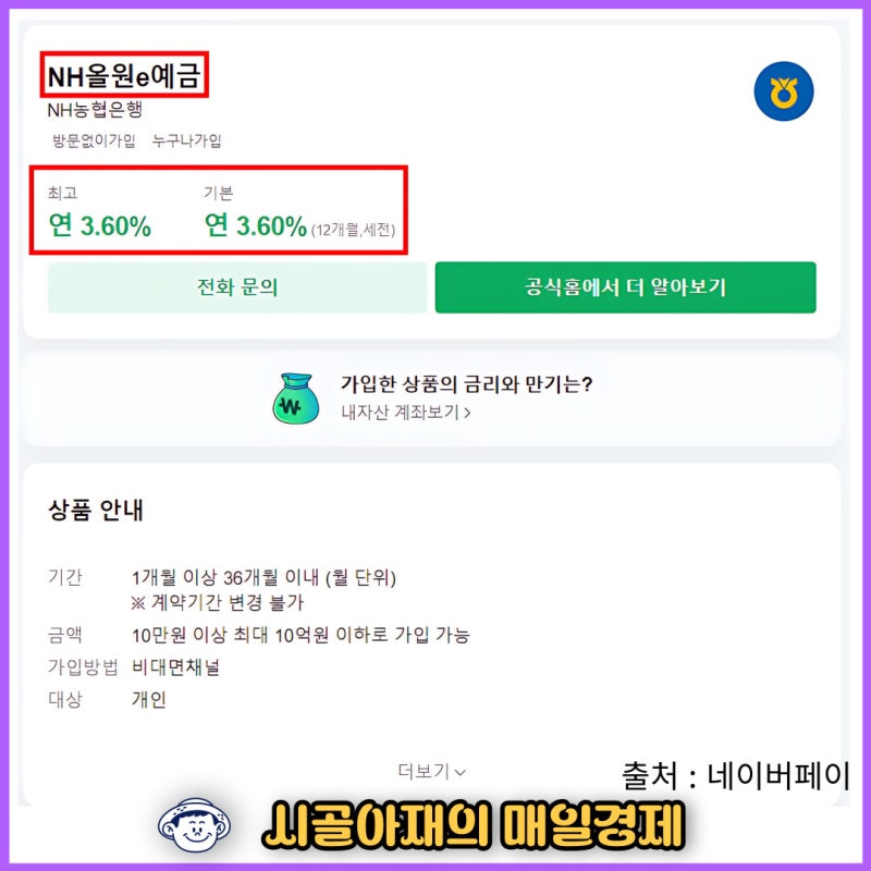 Nh 농협 은행 정기예금 적금 금리 비교 장점 및 단점 네이버 블로그