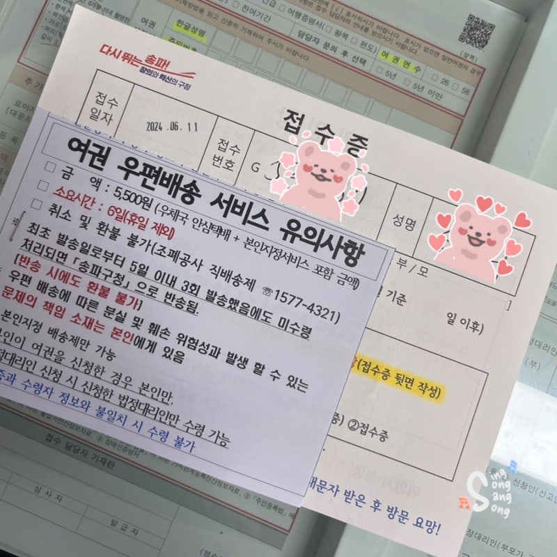송파구청 여권발급송파구청 여권과 운영시간 여권발급비용 소요 기간 준비물 등 네이버 블로그