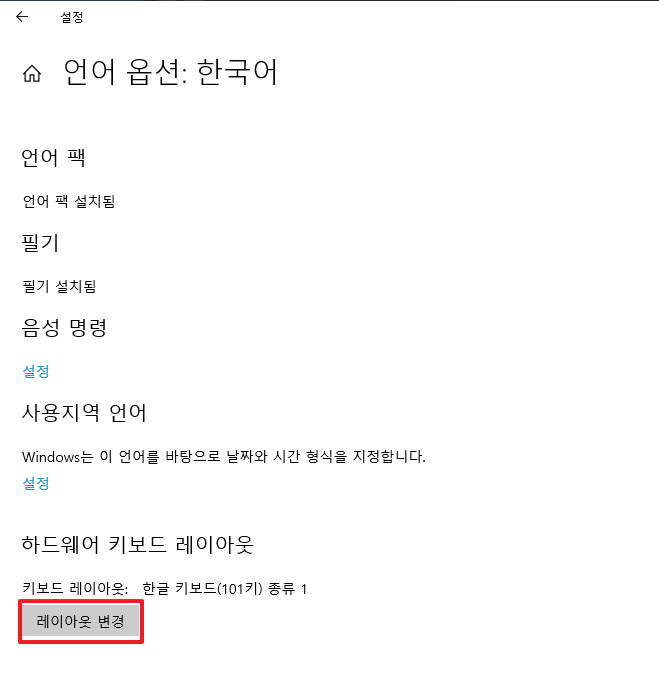 윈도우10 한영키 전환이 안될때 해결방법 네이버 블로그