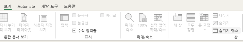 엑셀 행열시트 숨기기 취소하기 취소 안 됨 해결법 단축키 그룹 까지 총정리 네이버 블로그