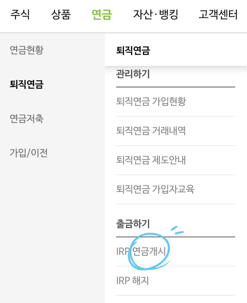 NH투자증권(나무증권) IRP 계좌 개설 및 사용법 : 네이버 블로그