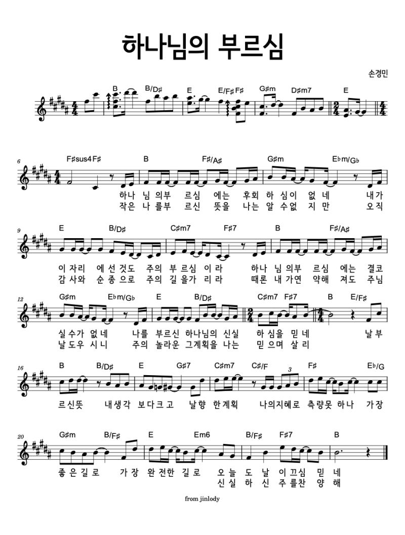 손경민 - 하나님의 부르심 악보 G, A, B, C Key : 네이버 블로그