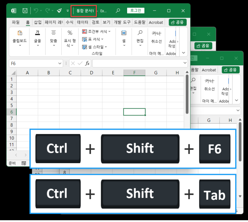 EXCEL(엑셀) 통합 문서 전환 단축키 사용 방법 : 네이버 블로그