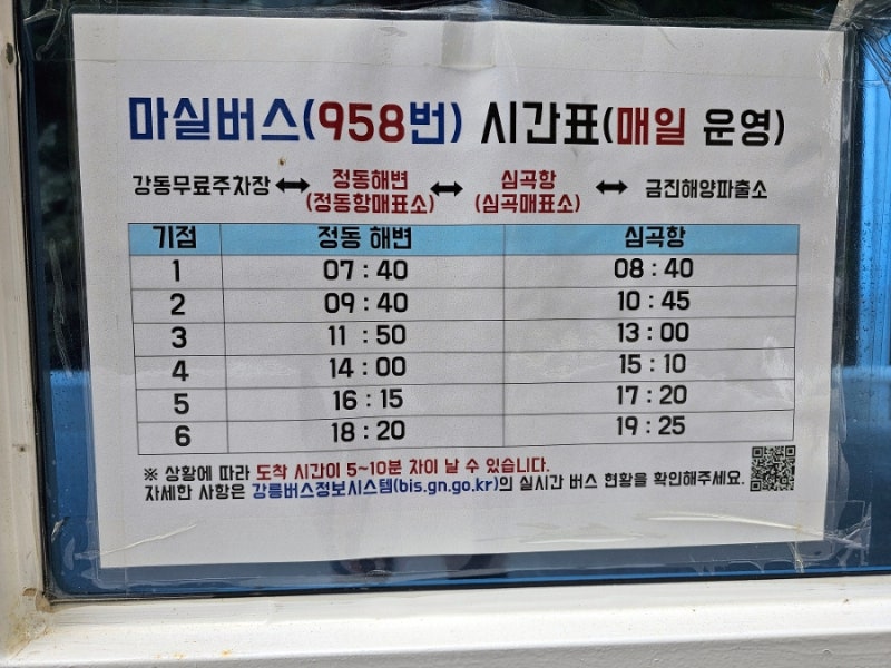 강릉 정동심곡 바다부채길 코스 입장료 소요시간 심곡항 버스 시간 네이버 블로그