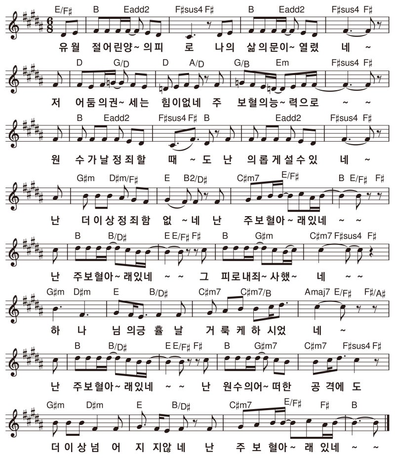 유월절 어린양의 피로 C B Bb A Ab G F 네이버 블로그