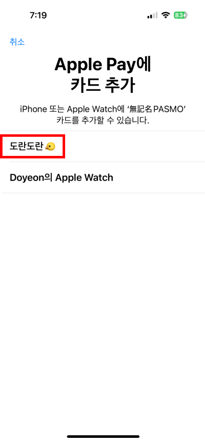 일본 교통카드 파스모 발급 및 충전 사용방법 도쿄 애플페이 모바일 교통패스 네이버 블로그