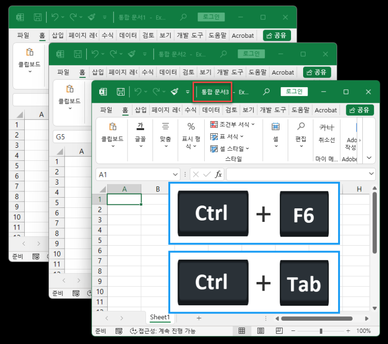 EXCEL(엑셀) 통합 문서 전환 단축키 사용 방법 : 네이버 블로그