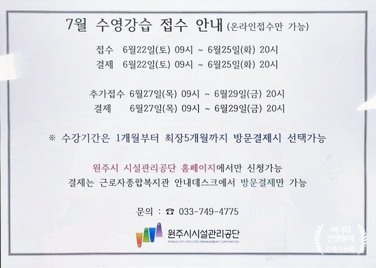 원주시근로자종합복지관 수영장 수영강습 신청 이용방법 등구 웨스포수영장 네이버 블로그