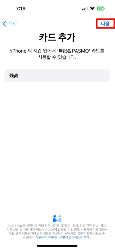 일본 교통카드 파스모 발급 및 충전 사용방법 도쿄 애플페이 모바일 교통패스 네이버 블로그