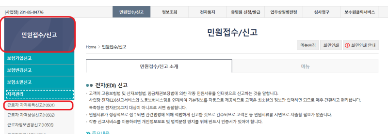 고용 산재보험 근로자 자격 취득신고 방법고용산재보험토탈서비스 네이버 블로그