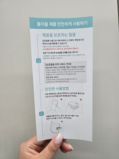 갤럭시 Z플립 테두리 액정 파손 데코 교체 후기z플립5 액정교체 비용 Z플립 힌지 고무 당일교체 삼성케어플러스 가격