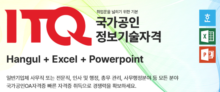 엑셀자격증의 모든 것 ( ITQ, MOS, 컴활2급, 컴활1급) : 네이버 블로그