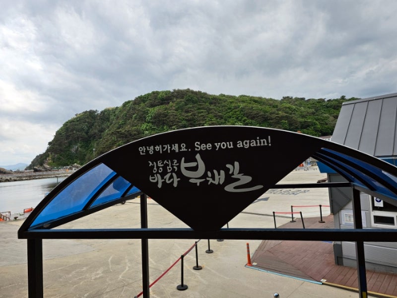 강릉 정동심곡 바다부채길 코스 입장료 소요시간 심곡항 버스 시간 네이버 블로그