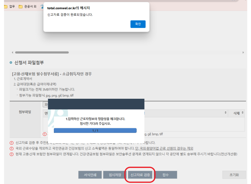 고용 산재보험 근로자 자격 취득신고 방법고용산재보험토탈서비스 네이버 블로그