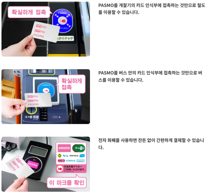 일본 교통카드 파스모 발급 및 충전 사용방법 도쿄 애플페이 모바일 교통패스 네이버 블로그