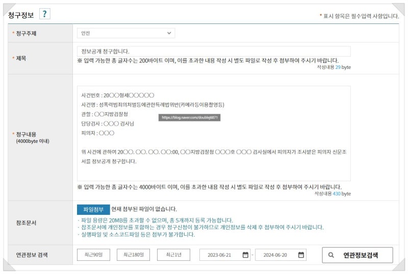 형사 법린이의 업무27 검찰청 정보공개청구로 피의자 신문조서 발급방법 절차 양식 네이버 블로그