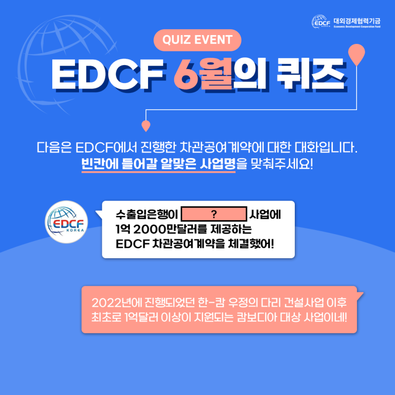 [이벤트] EDCF 6월 퀴즈 EVENT : 네이버 블로그