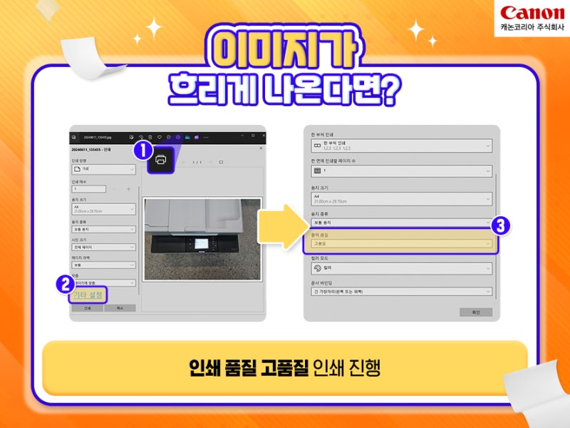캐논 복합기 프린터 인쇄물 흐리게 나올 때 해결법 네이버 블로그