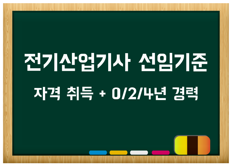 전기안전관리자 자격 및 경력 조건 정리 전기안전관리자 선임기준 네이버 블로그