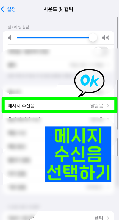 아이폰 재난문자 무음 안전 문자 안내 문자 알림 끄기 켜기 설정 총정리 네이버 블로그
