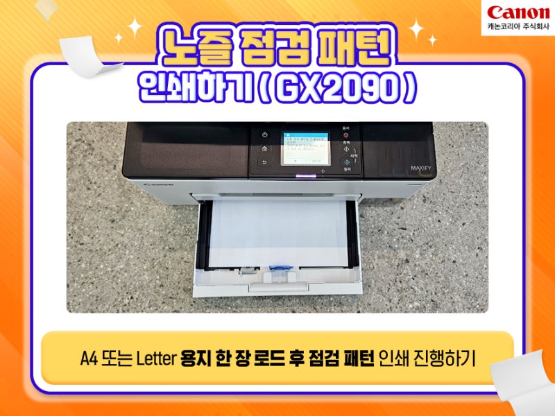 캐논 복합기 프린터 인쇄물 흐리게 나올 때 해결법 네이버 블로그